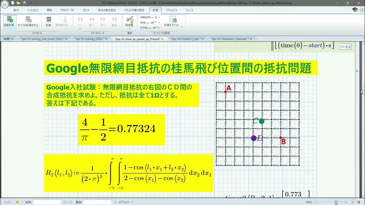 Mathcad P10-Tips-53a (How to speed up Prime 10.) - YouTube