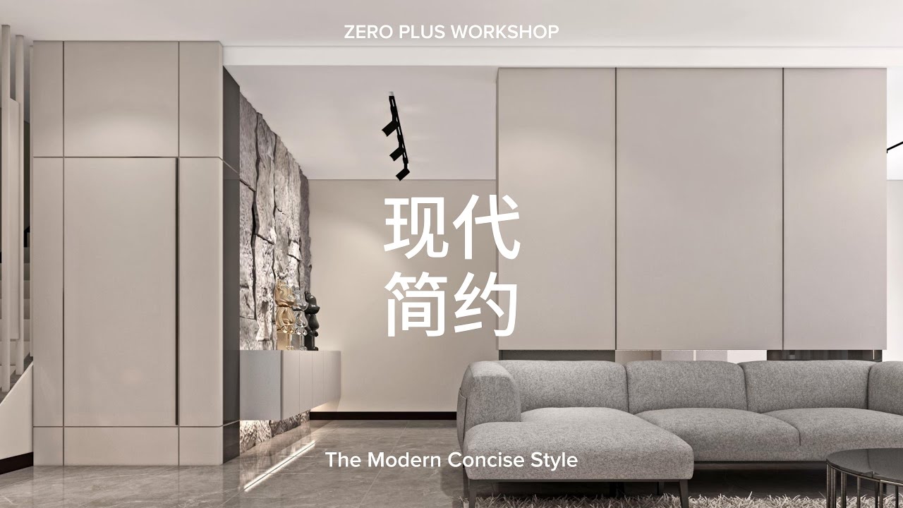 [Interior Design 室内设计] The Modern Concise Style [4k] - YouTube