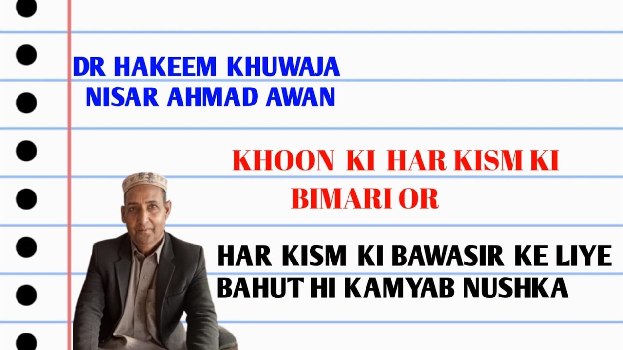 khoon ki khrabi bawaseer hr kism ki bhut hi aasan qamyab nuskha fon n ...