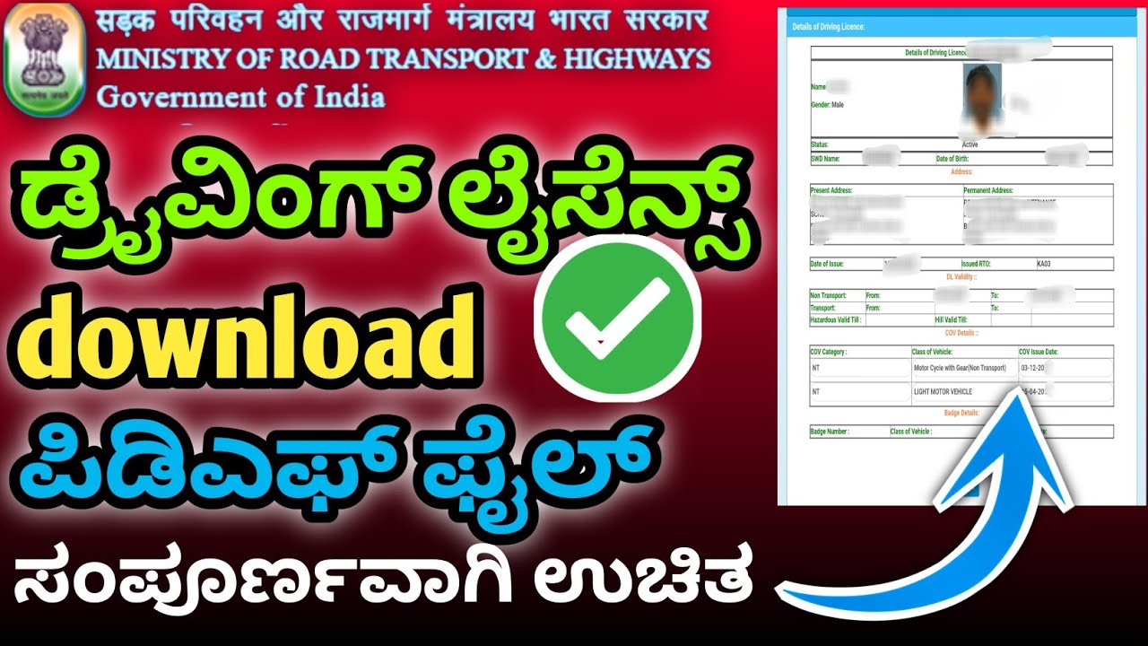 How to Download driving Licence in PDF File | ಡ್ರೈವಿಂಗ್ ಲೈಸೆನ್ಸ್ PDF ...
