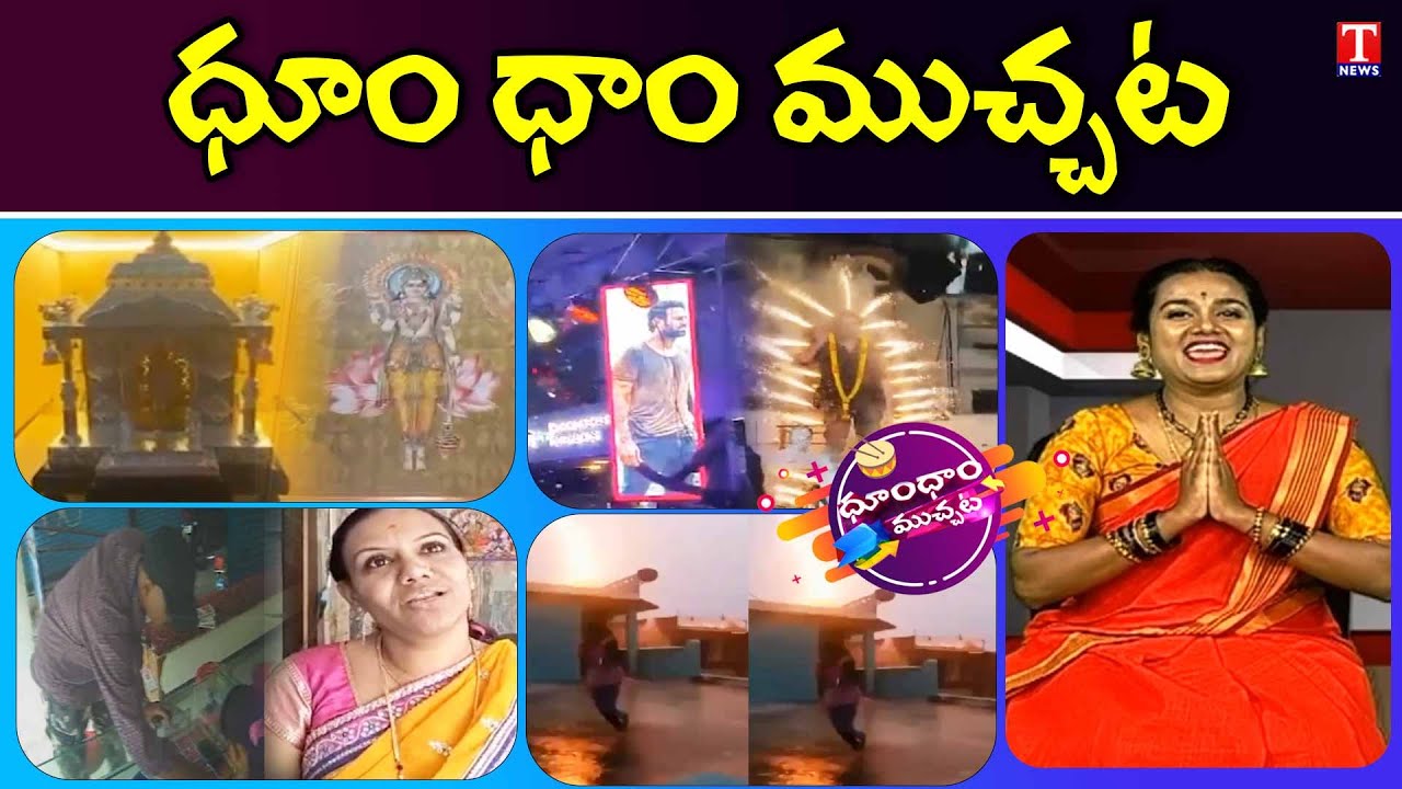 Sita Rama Project Trial Run | Chori In Gold Shop | Anant Ambani Wedding ...