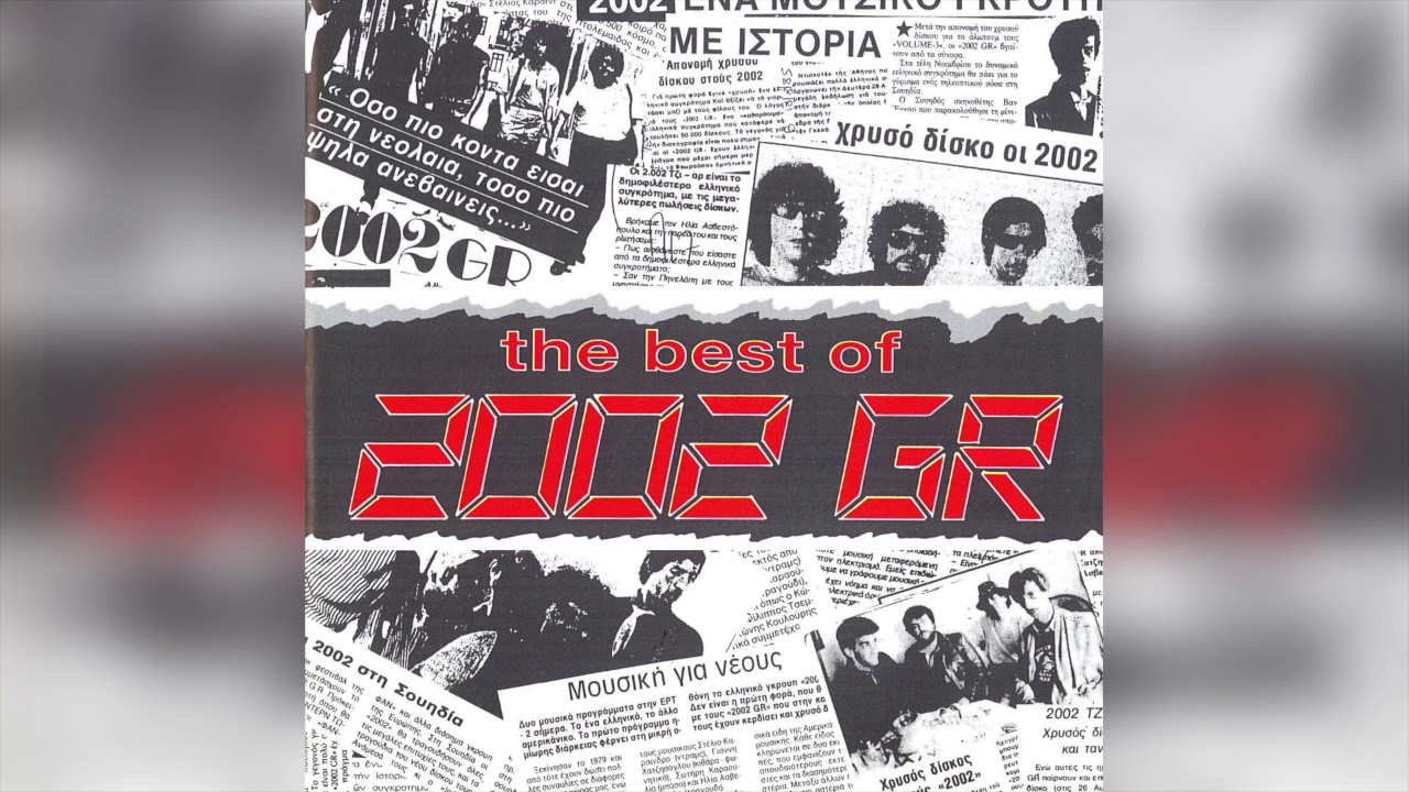 2002 GR - Εδώ Γεννήθηκε Το Φως | Official Audio Release - YouTube