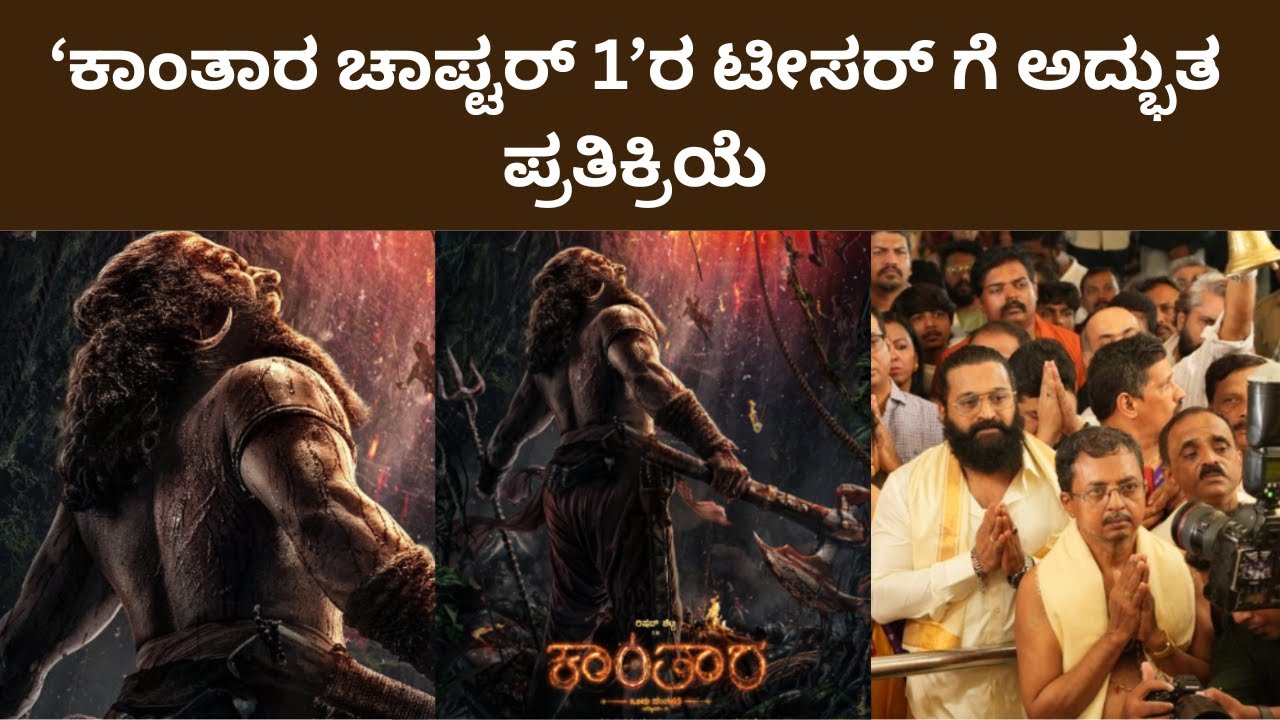 kantara chapter 1 teaser | First Look Teaser | RishabShetty - YouTube
