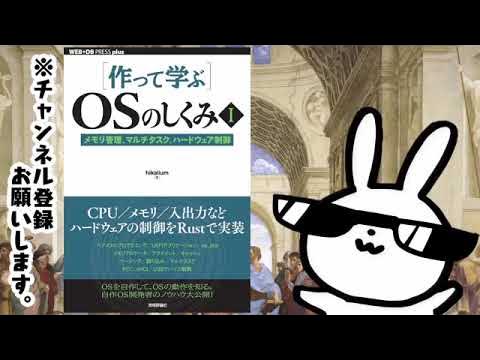 [作って学ぶ]OSのしくみⅠ──メモリ管理、マルチタスク、ハードウェア制御 WEB+DB press plusシリーズ - YouTube