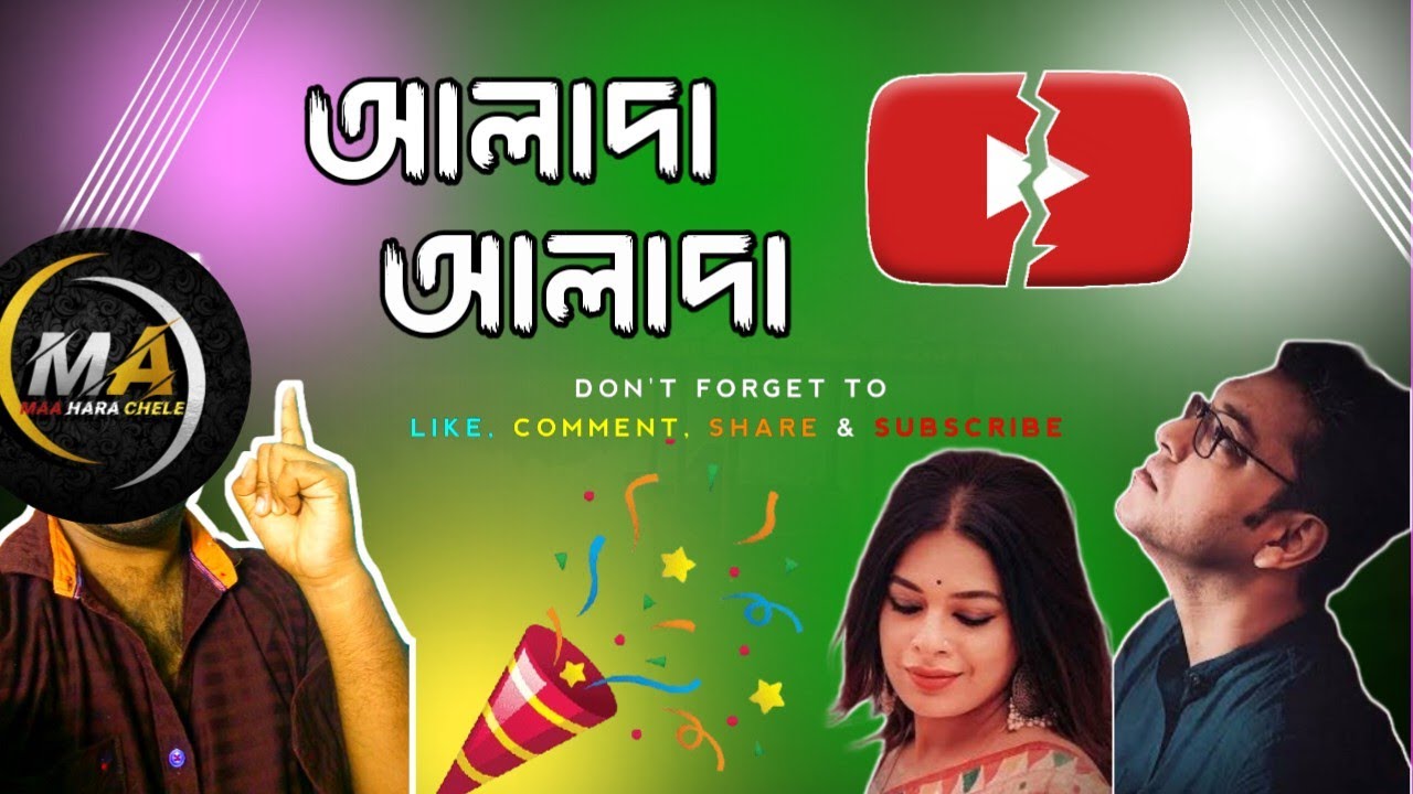 Alada Alada (আলাদা আলাদা) by Maa Hara Chele |Ami Abar Klanto Pothochari | Evabe Here Jai|Bangla ...
