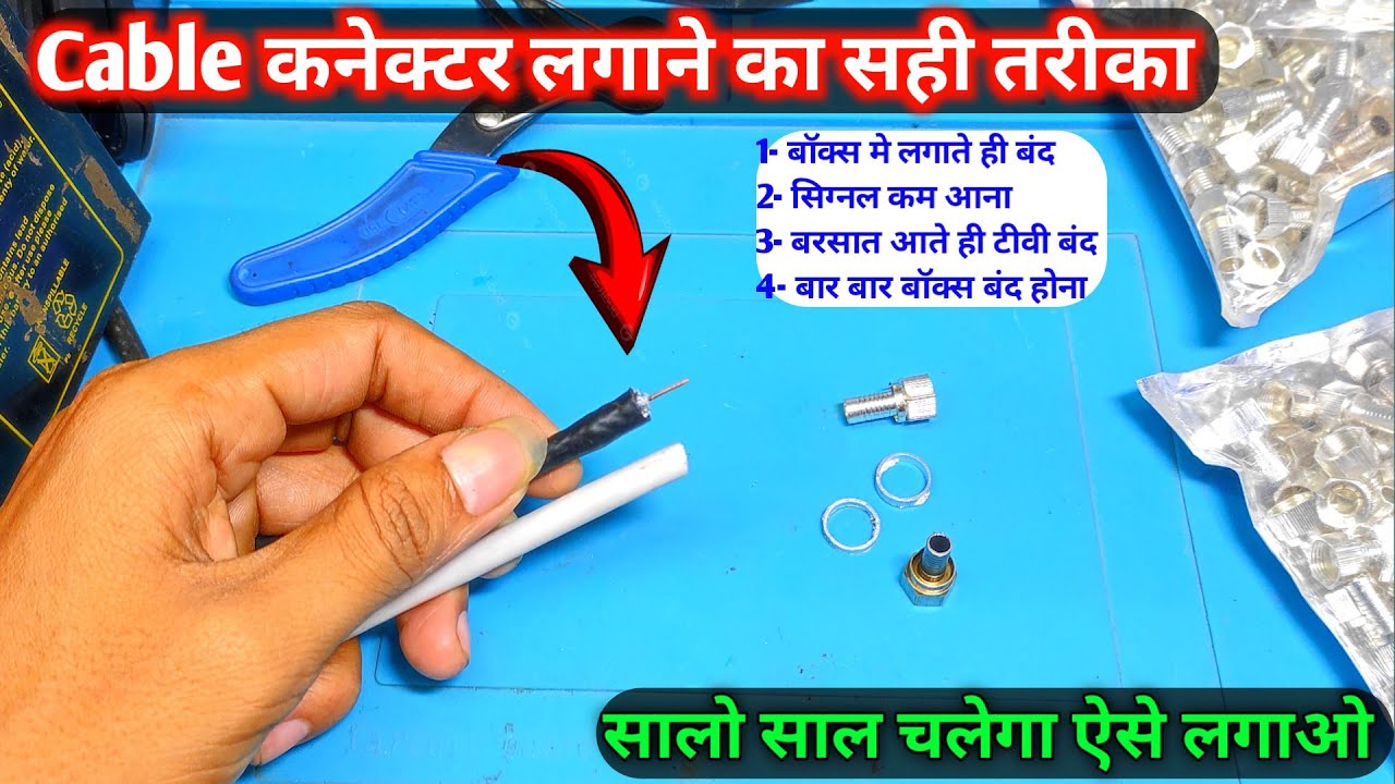 Cable Connector pin Proper Fitting | Lnb Cable Connector - YouTube