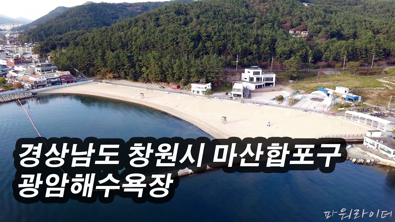Changwon-si Gwangam Beach . 창원 광암해수욕장. 경상남도 바이크타고 갈만한곳 경남 드라이브 창원 드라이브 ...