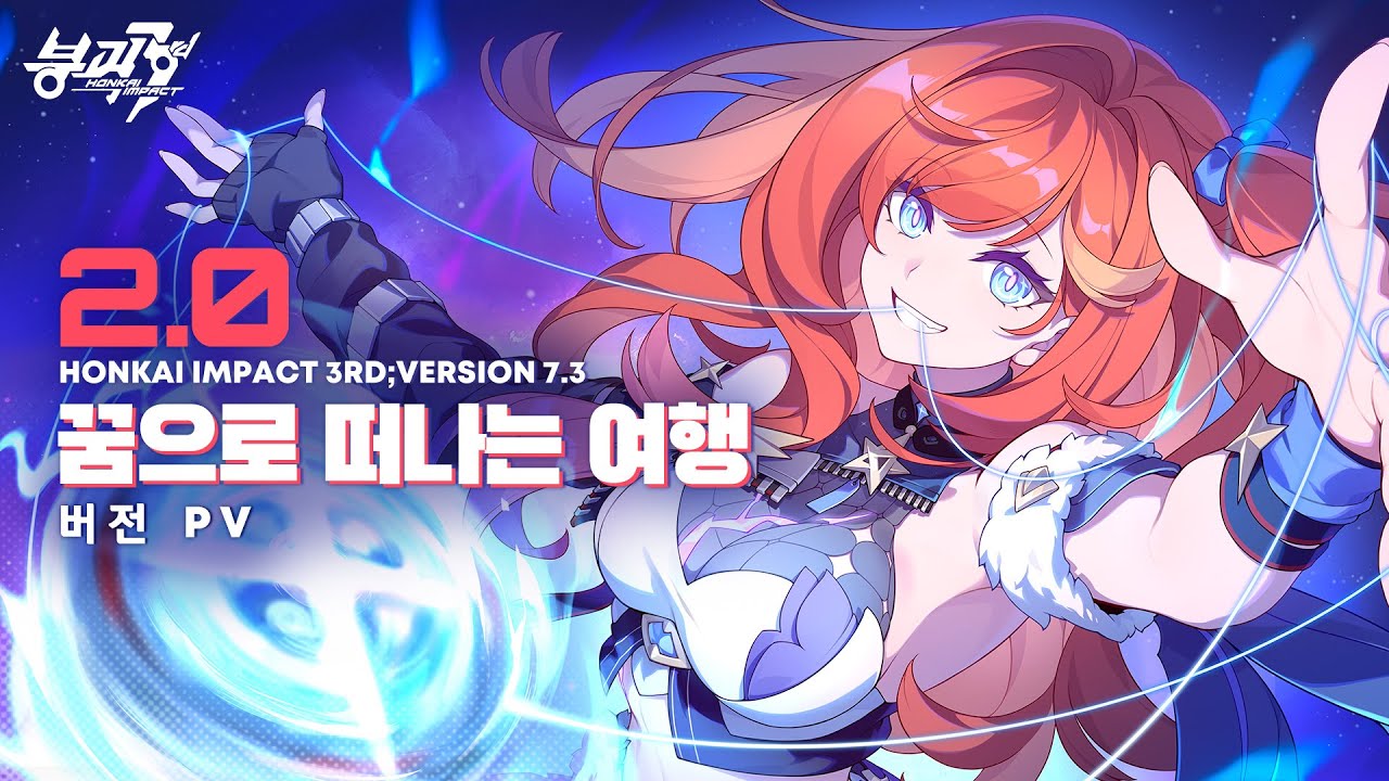 붕괴3rd 7.3 버전 [꿈으로 떠나는 여행] PV - YouTube