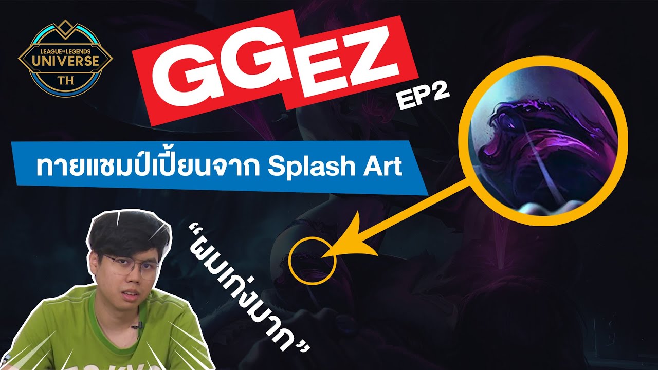 GGEZ : ทายชื่อแชมป์เปี้ยนจากภาพจิกซอว์ - YouTube