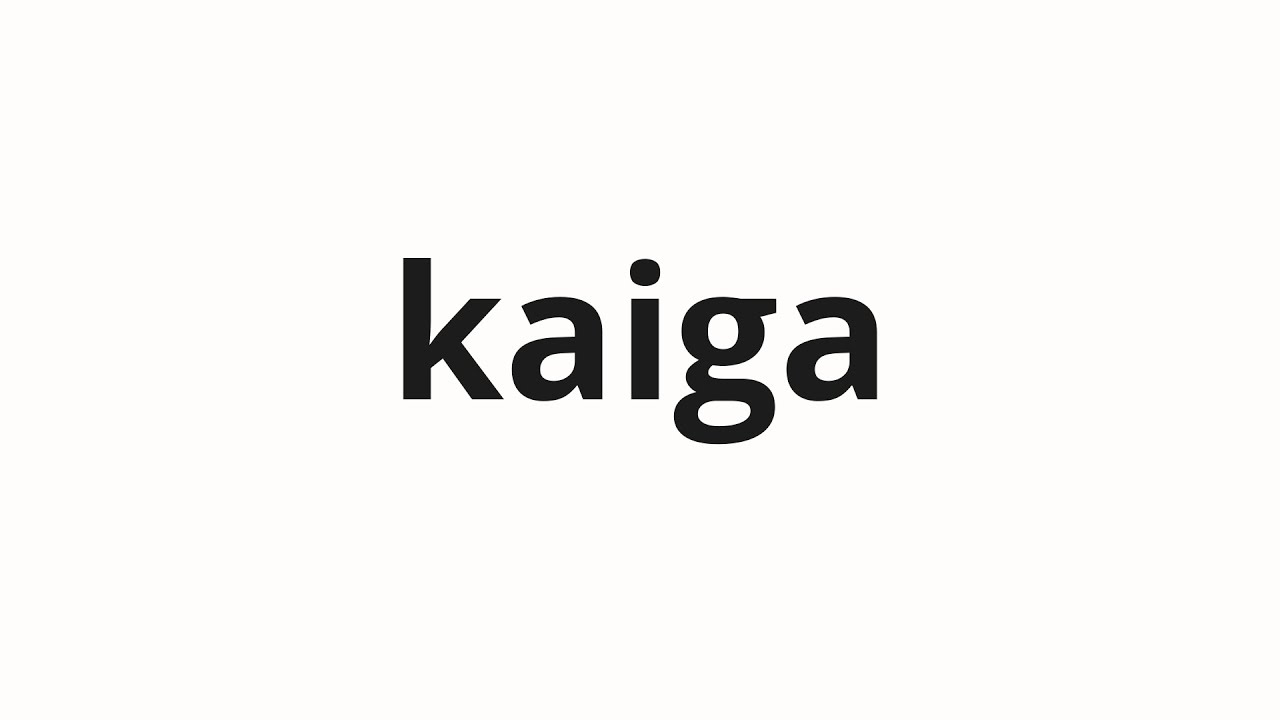How to pronounce kaiga | 絵画 (Painting in Japanese) - YouTube