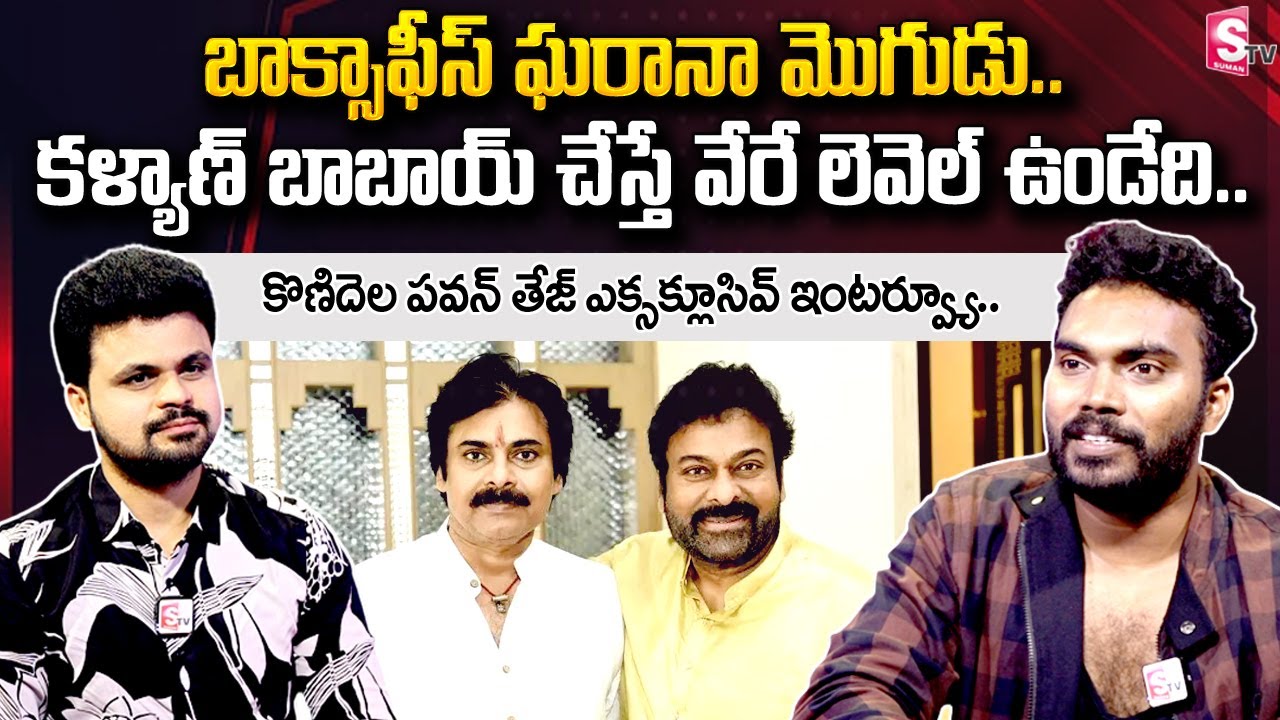 Konidela Pavan Tej about Chiranjeevi and God Father Movie | Pawan ...