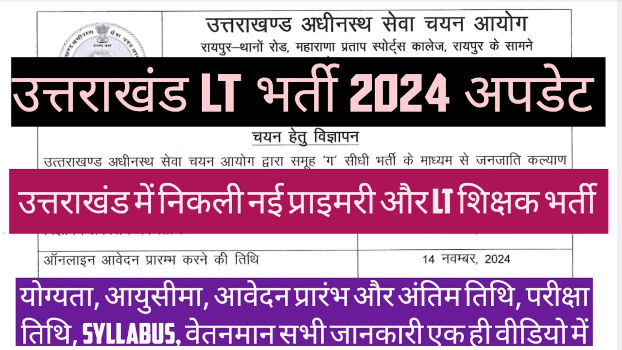 UKSSSC NEW LT VACANCY 2024| LT UPDATE| सहायक अध्यापक #lt #uksssc #job ...