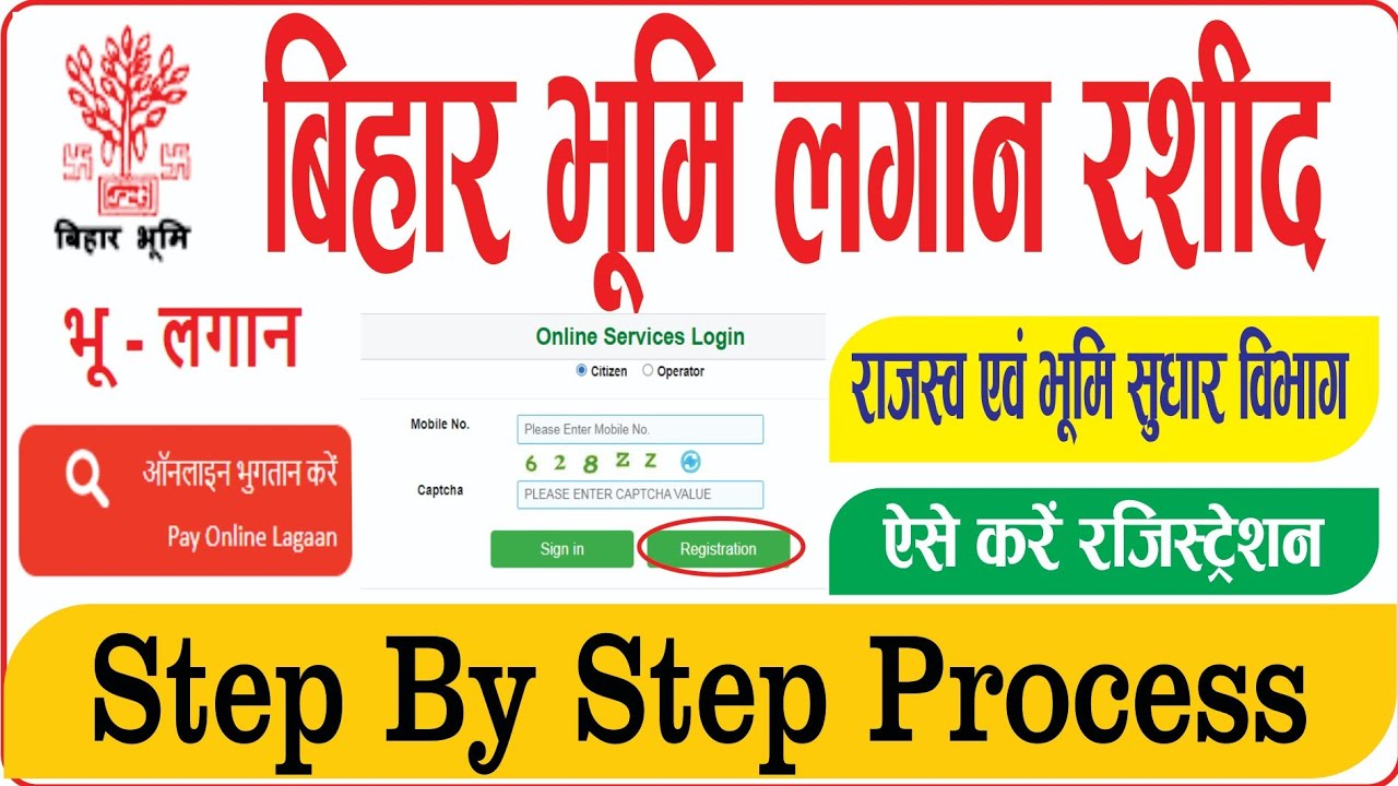 How to Registration Bihar bhu Lagan Portal2024 | बिहार भू लगान पोर्टल ...