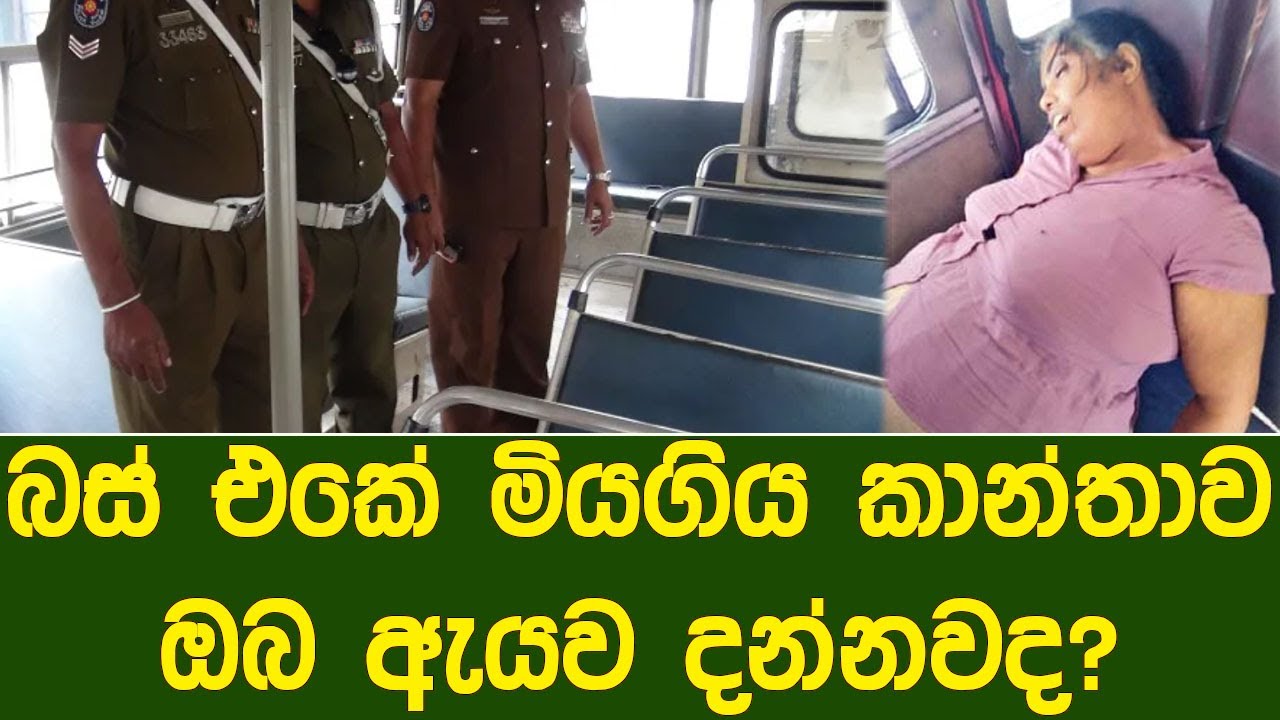 බස් රථයේ මියගිය කාන්තාව | If you have any information about this woman ...