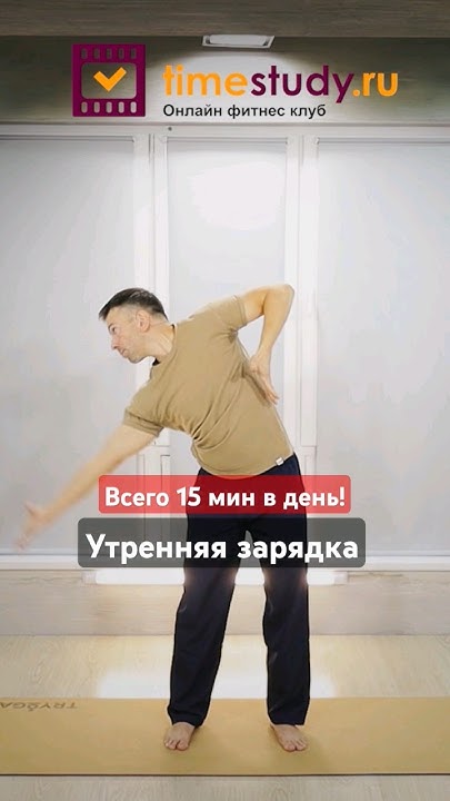 Утренняя зарядка для здоровья и красоты зарядкадома здоровье фитнес
