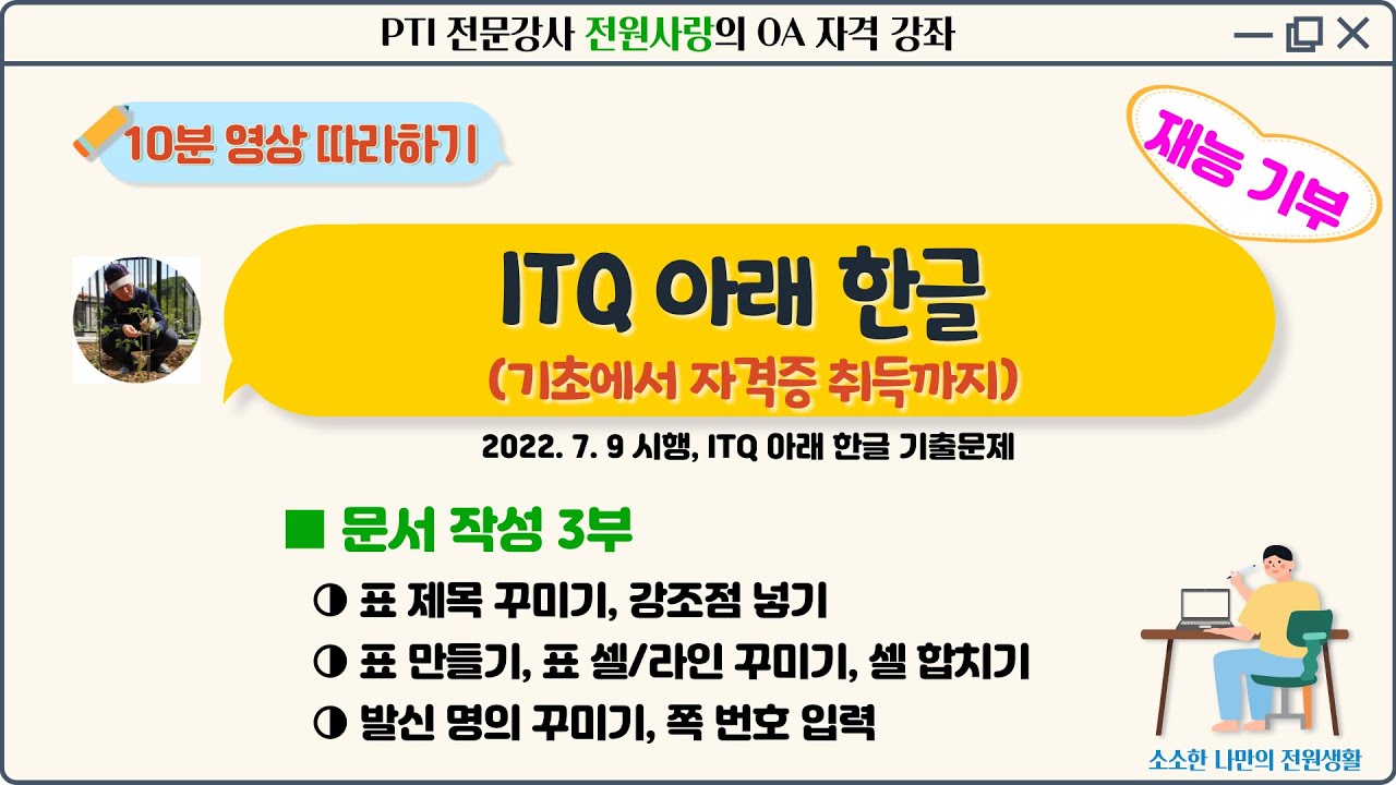 한글 문서 작성표 제목 표 만들기 발신 명의 쪽 번호 Youtube 6458