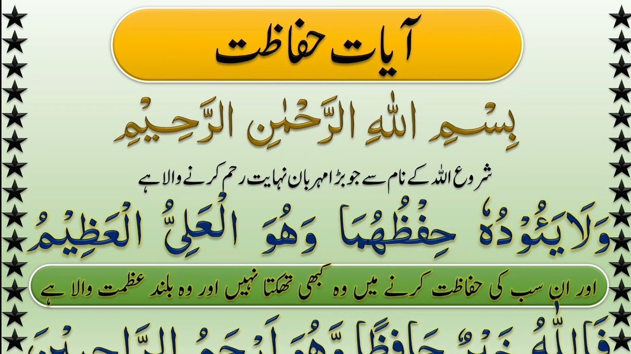 Ayat e hifazat in Quran || Verses For Protection || Ayat hifazat ...
