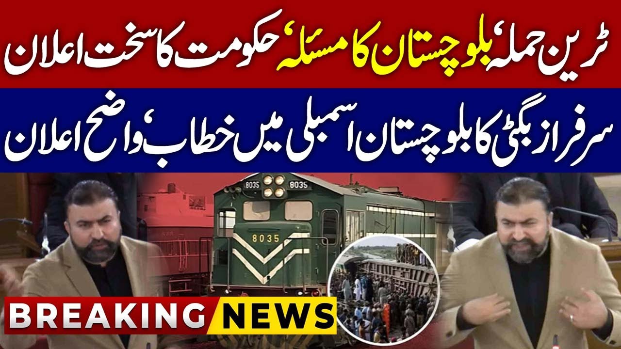 CM Sarfraz Bugti Speech in Balochistan Assembly 🏛️ | Bolan Train Attack ...
