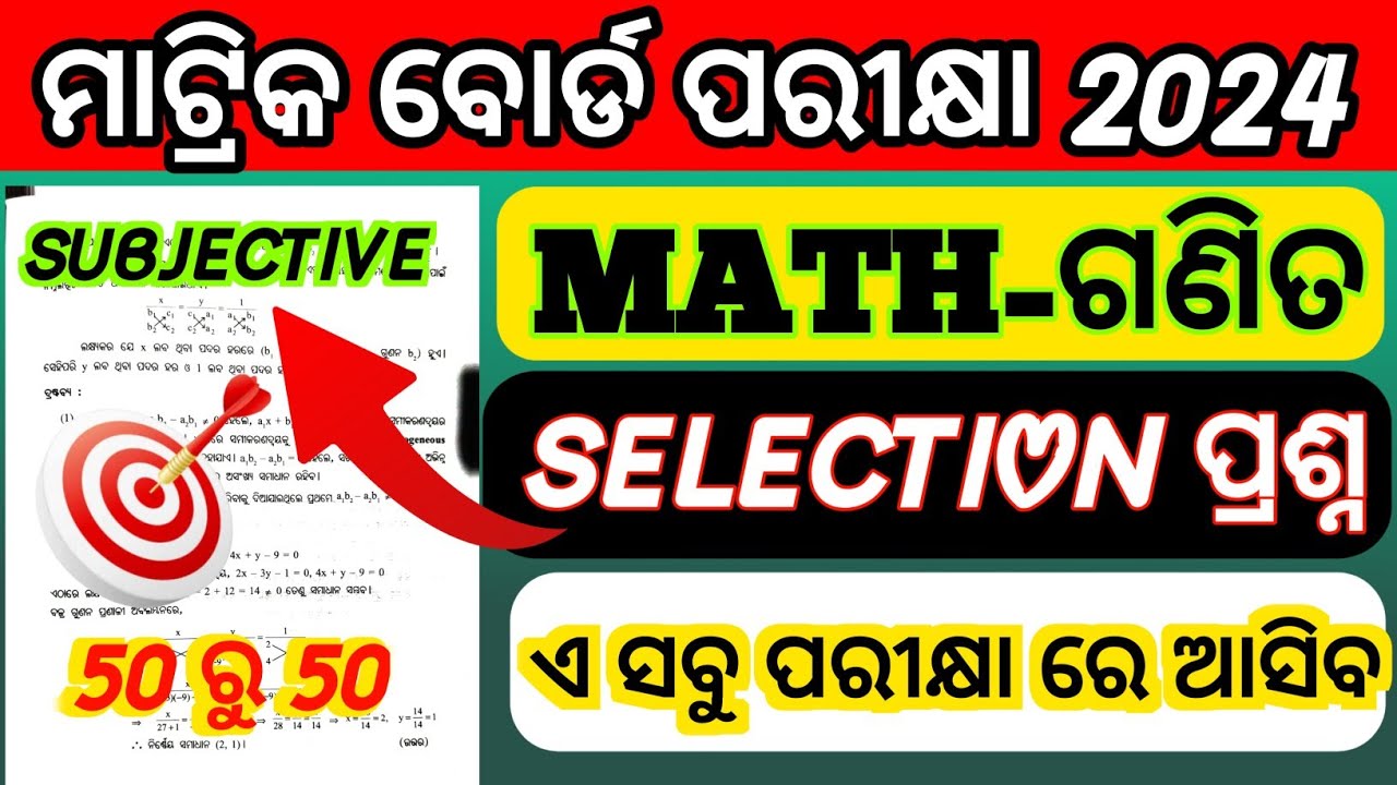 10 class board exam paper 2024 |Math selection questions paper | 10th ...