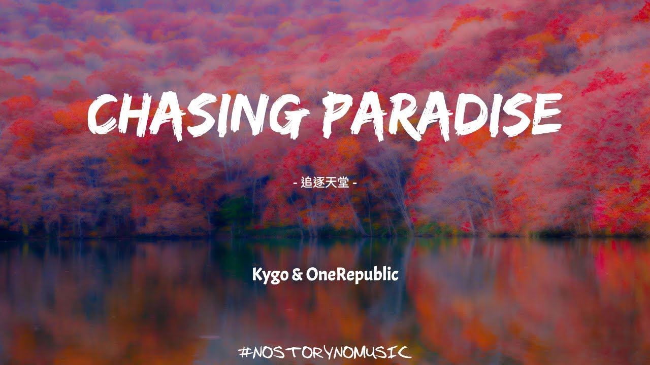 Kygo & OneRepublic - Chasing Paradise 追逐天堂｜隨風狂奔，情緒高漲，盡情呼吸。是的，我們在天堂裡自在的 ...
