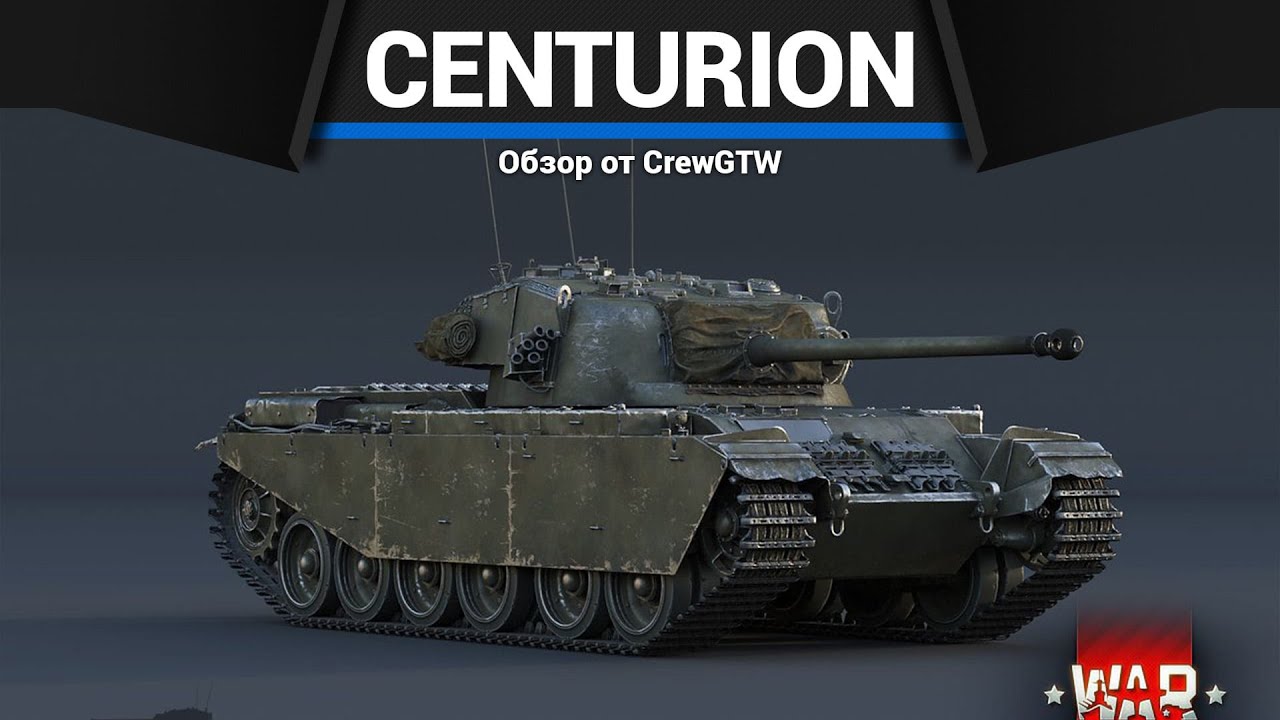 УНИВЕРСАЛЬНЫЙ ТАНК Centurion Mk.II в War Thunder - YouTube