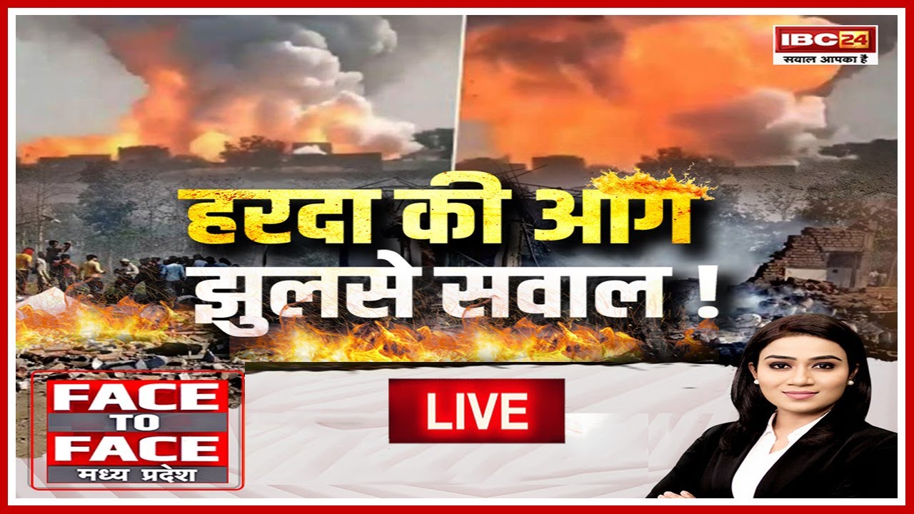 🔴हरदा की आग ..झुलसे सवाल! Harda Fire Factory Blast। MP Politics। Face ...