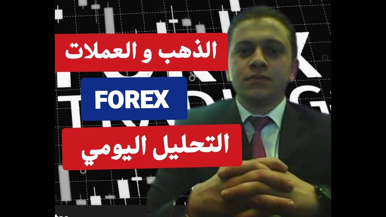 تحليل السوق في يوم مهم| تحليل الذهب النفط DOWJ اليومي| الاتجاه اليومي ...