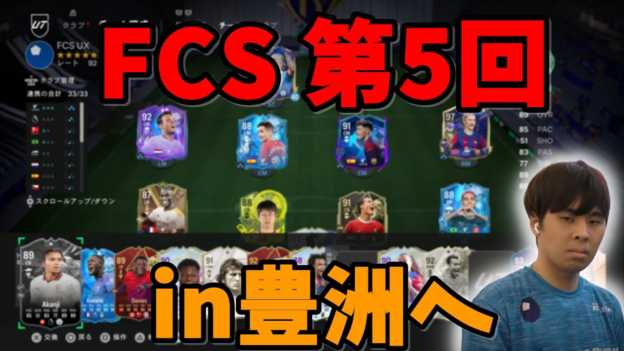 第5回 #FCS24 決勝大会inららぽーと豊洲まで走り抜けたい！ - YouTube