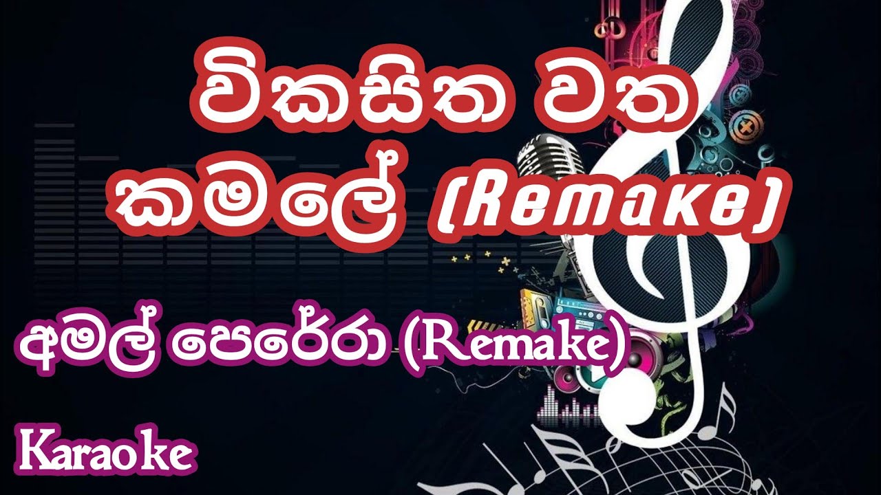 Wikasitha Watha Kamale (Remake Song) Without Voice / Karaoke - විකසිත වත කමලේ - YouTube