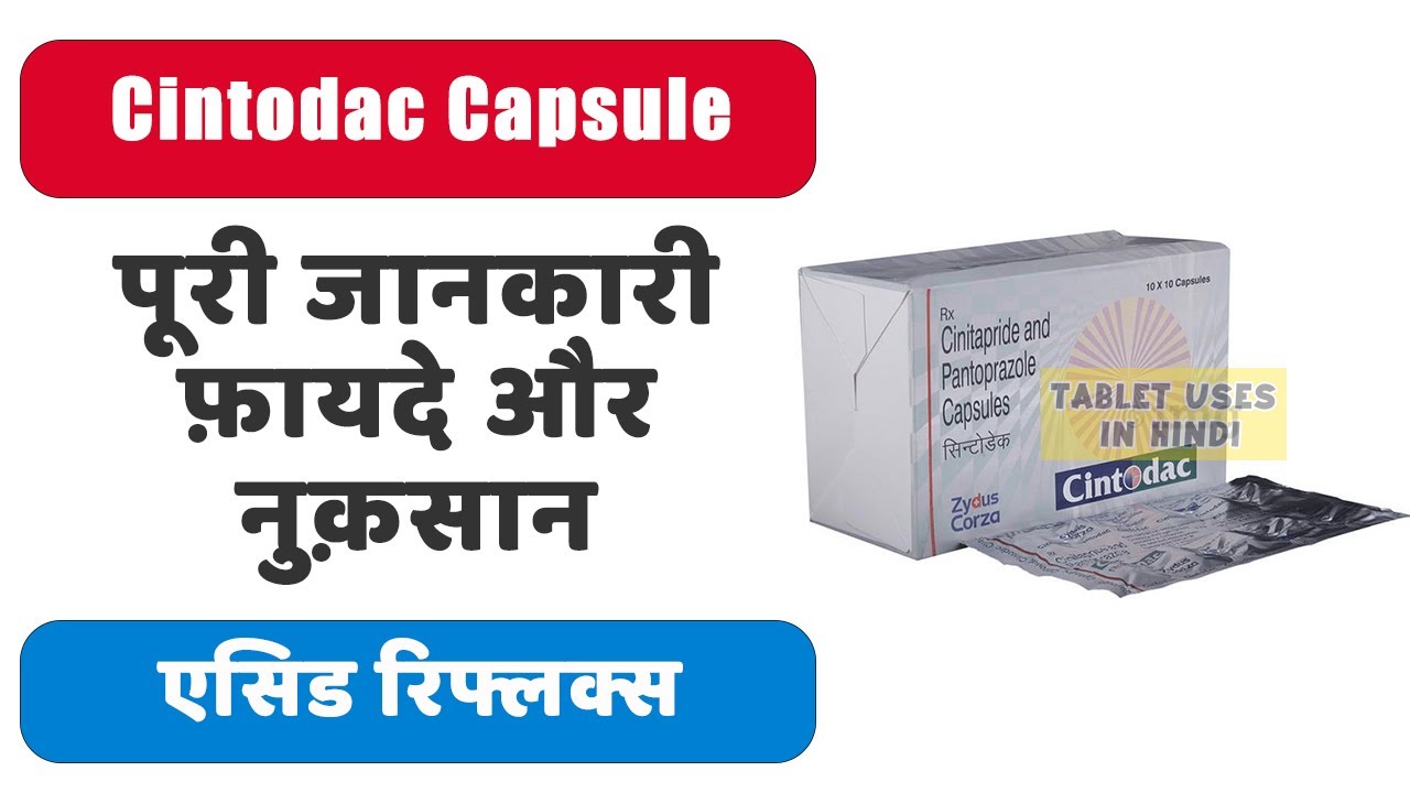 Cintodac Capsule Uses in Hindi | एसिड रिफ्लक्स | Side Effects | Dose 💊 ...