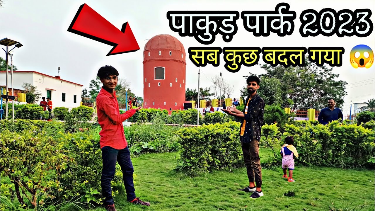 Sido Kanhu park pakur jharkhand/ Sido kanhu park pakur / best park in ...