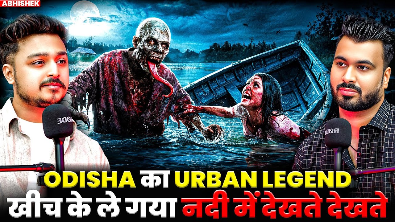ODISHA का URBAN LEGEND खीच के ले गया नदी में देखते देखते 😱| Ft ...