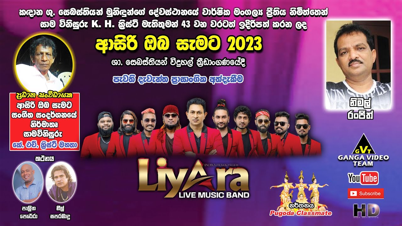 Nimal Ranjith with Liyara | නිමල් රංජිත් ගීත ලියාරා රහට | "ආසිරි ඔබ ...