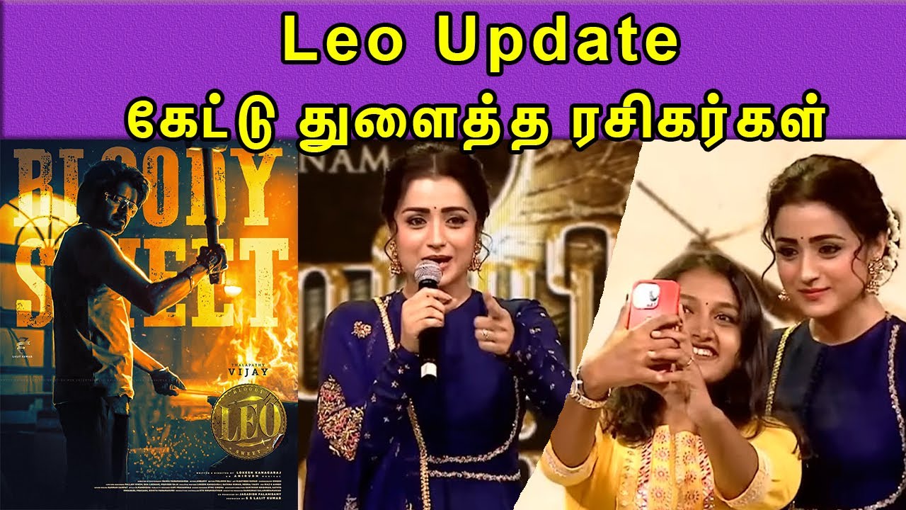 Vijay படத்துல இருந்து வர்றேன் .. Trisha Gives Leo Update |PS 2 | Vikram ...