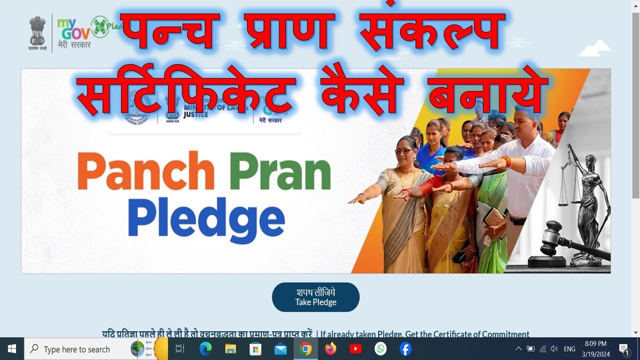 Panch Pran Pledge Certificate Apply, Download Free | Ministry of law ...