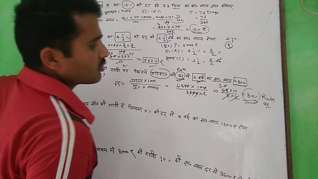 Math simple interest part-2 - YouTube