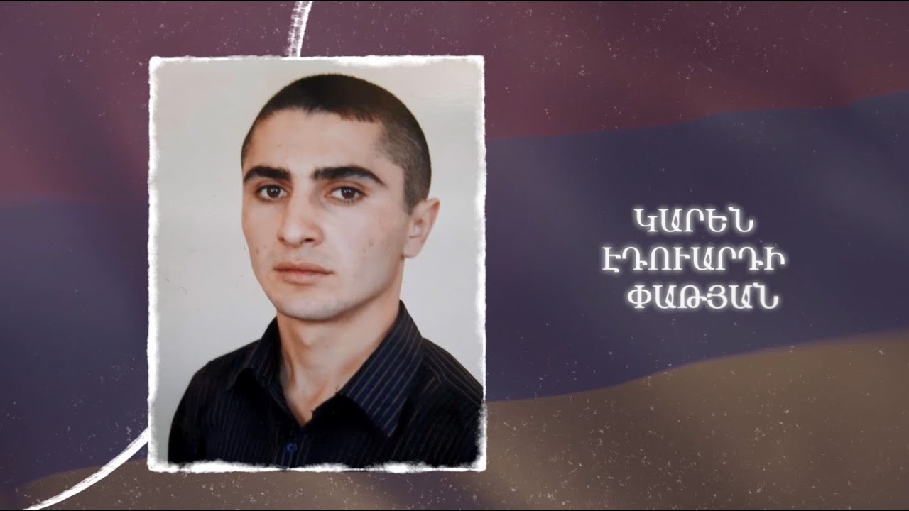 Ձեզ բացակա չենք դնի․ Կարեն Էդուարդի Փաթյան Youtube