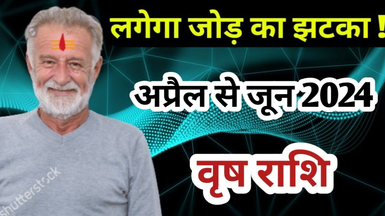 वृष राशि अप्रैल से जून 2024 | vrish rashi april to June 2024 | 3 ...