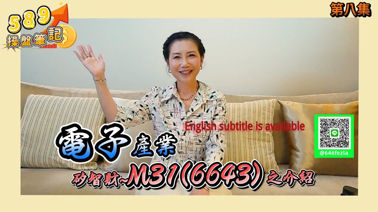 電子產業-第八集~矽智財供應商:M31(6643). - YouTube