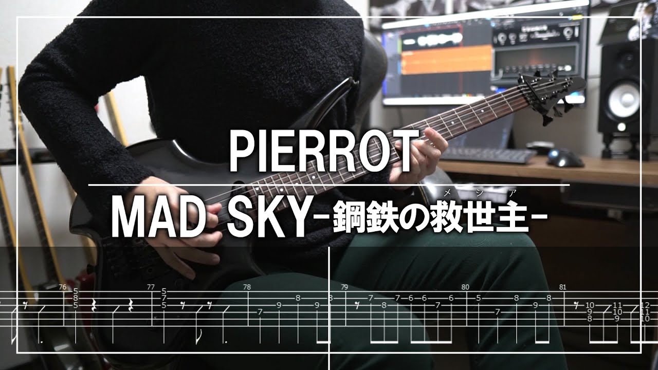 PIERROT - MAD SKY -鋼鉄の救世主- (Guitar cover) - YouTube