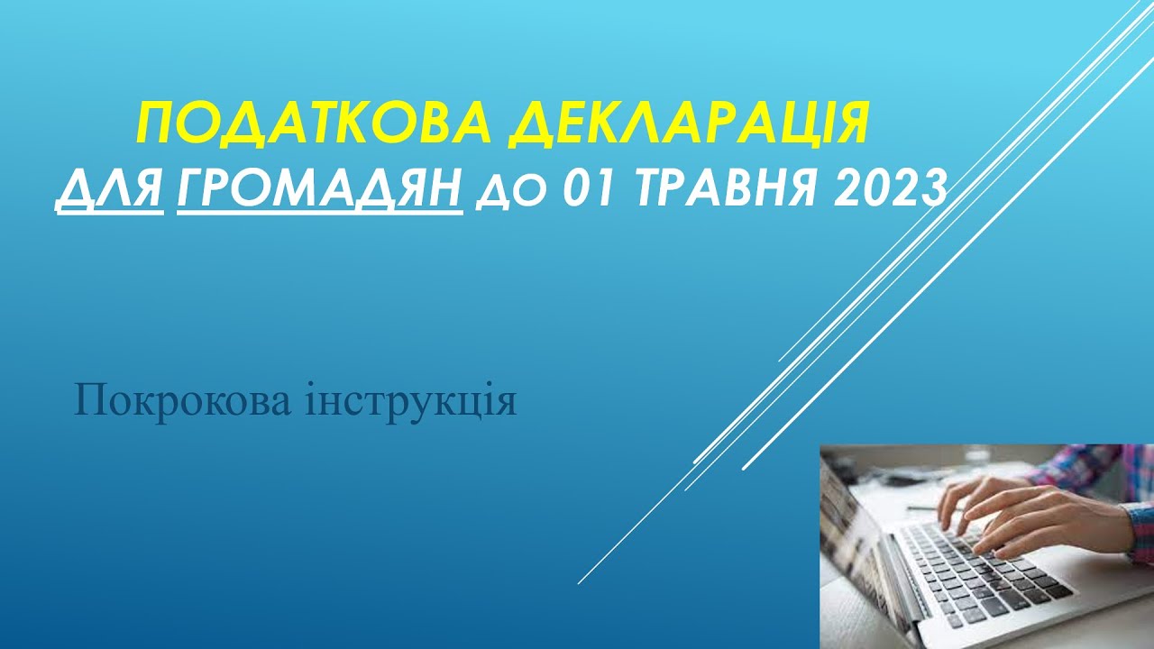 Приклад заповнення декларації про майновий стан і доходи для громадян
