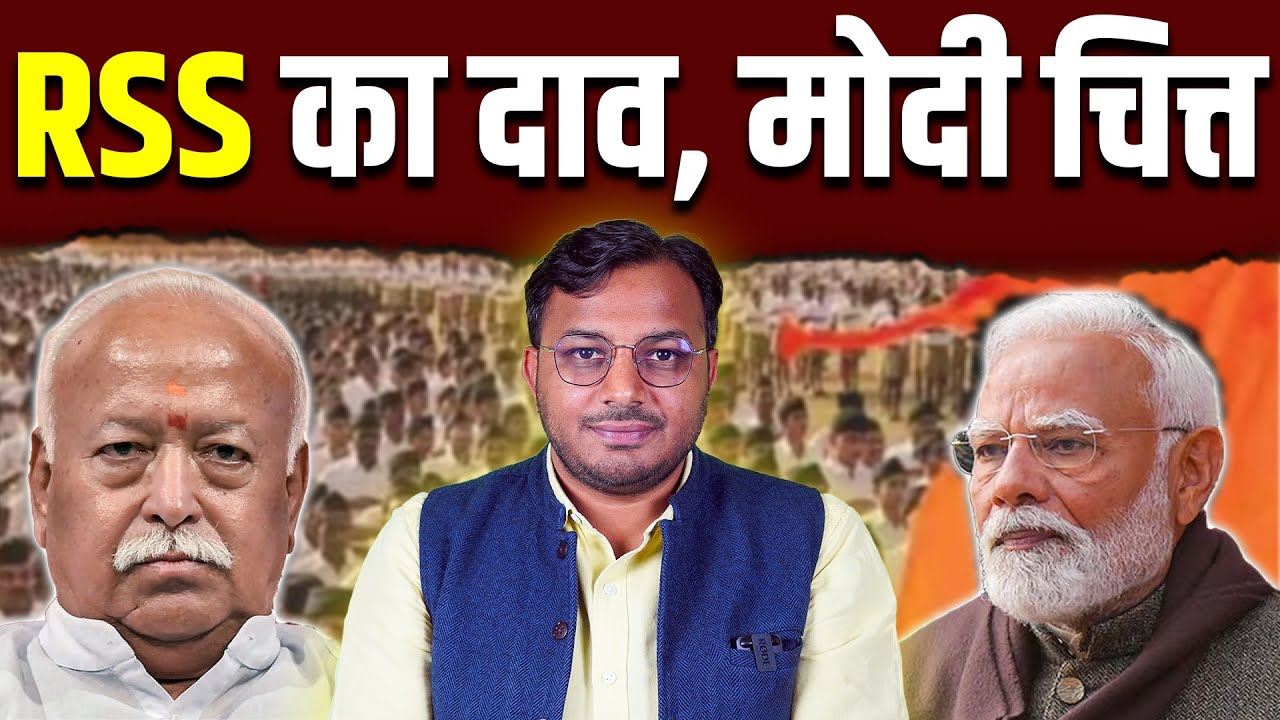 मोदी की मजबूरी या RSS की ताक़त? || Modi || Dr. Laxman Yadav - YouTube