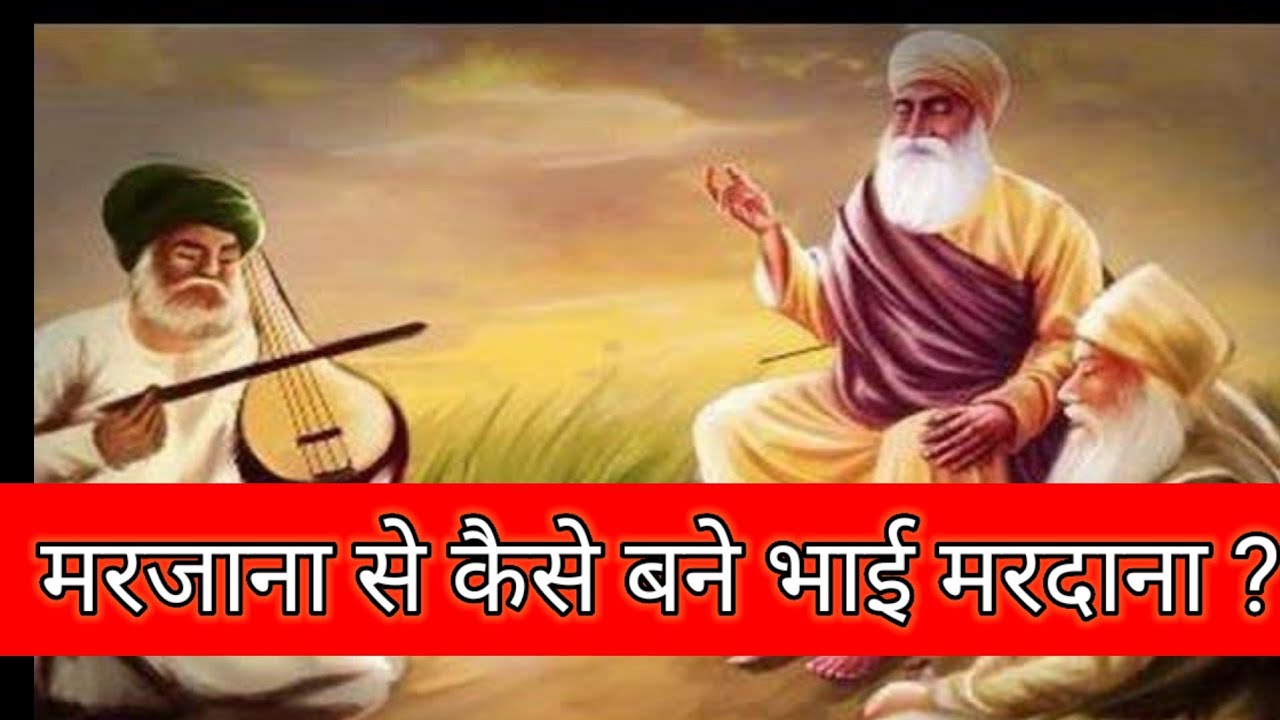 How Marjana became Bhai mardana | Guru nanak dev ji | Bhai mardana ji ...