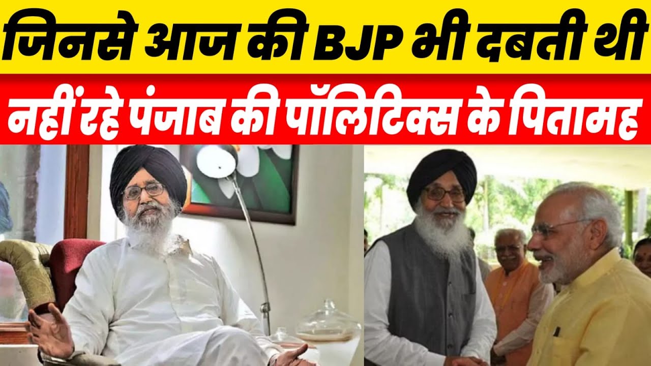 Biography Of Parkash Singh Badal Who Was Parkash Singh Badal know all ...