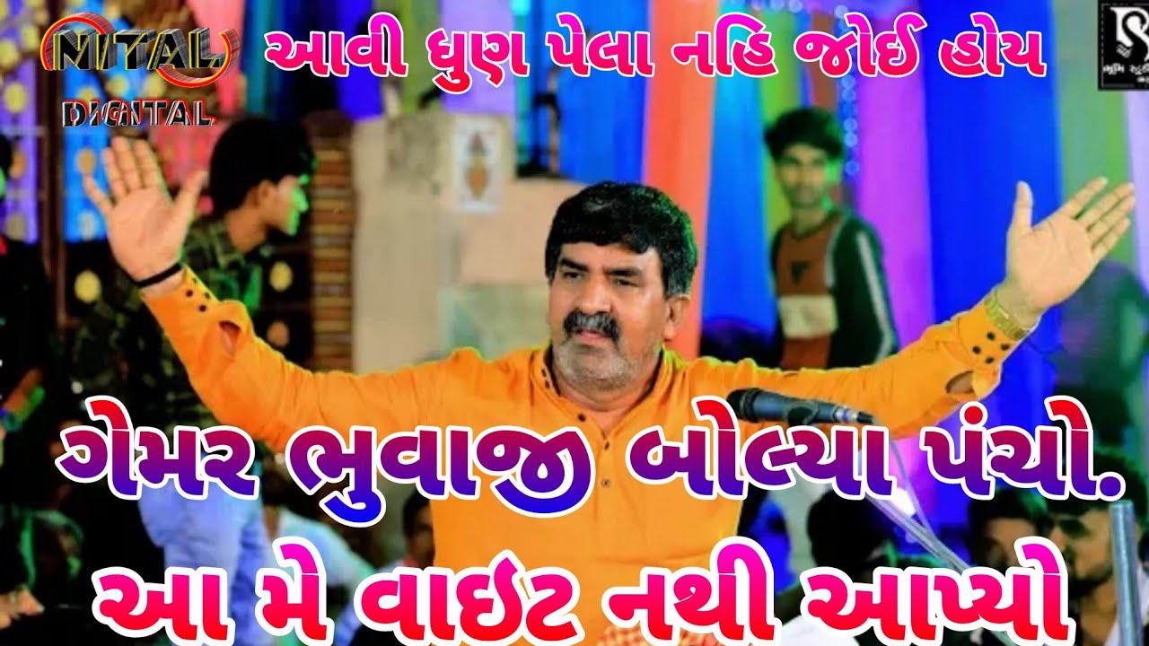 Gemar Khakhdi 2023 Mate Chu Bolya Juo Aa Video Ma Full HD Video # ...