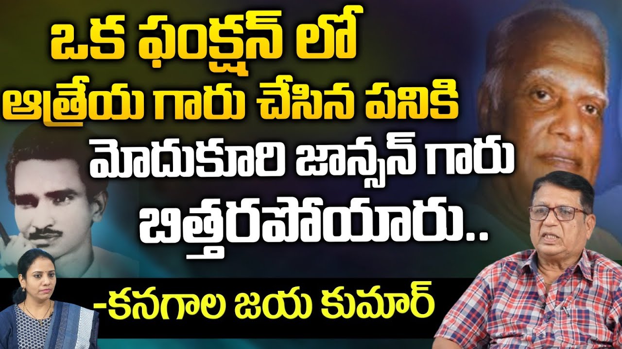 Kanagala Jayakumar About The Story Of Athreya | Red Tv - YouTube