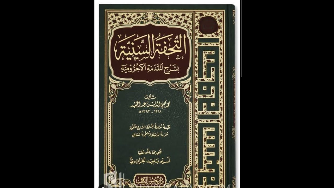 Darsa la Nahw Ep 1 . Tuhfatu Assaniyyah . Twaalib Issa Rashid - YouTube