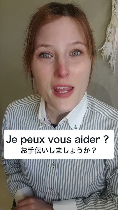 【フランス語】お手伝いしましょうか？ Je peux vous aider ? #shorts #フランス語学校 #フランス #フランス語 ...