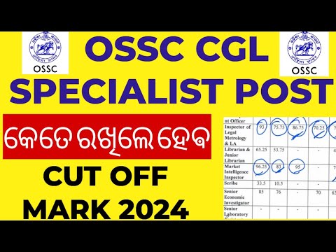OSSC CGL SPECIALIST POST CUT OFF 2024 | #ossc #osscexam - YouTube