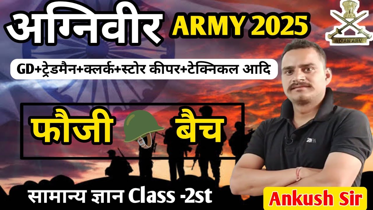 आर्मी अग्निवीर Class - 2 | army Agniveer Genral Knowledge | army ...